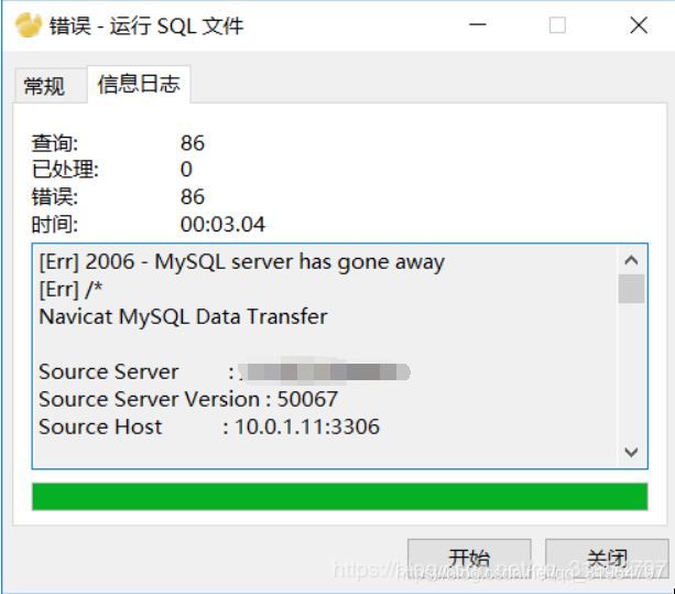 Mysql执行sql文件错误(导入数据失败)解决办法mysql 导出sql文件后再导入报错 Csdn博客