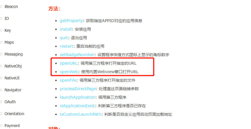【H5+来实现】uni-app框架如何跳转到第三方url或调用第三方APP_5+plus跳转app参数回调-CSDN博客