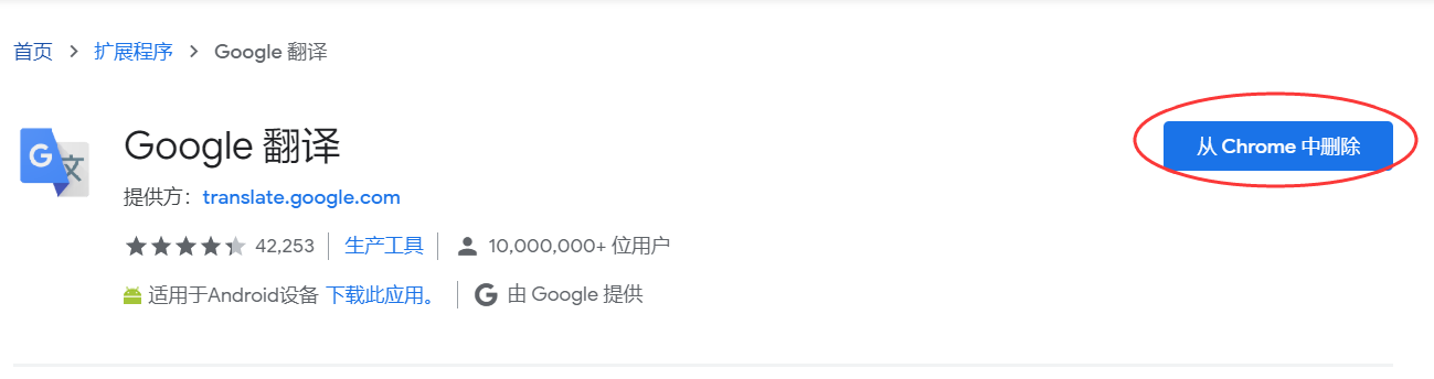 4-google translate插件安装及使用_google translate.crx-CSDN博客