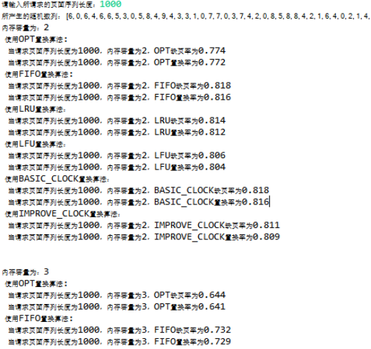 利用python实现OPT、FIFO、LRU、LFU、简单的和改进的CLOCK共六种页面置换算法，并对六种算法的过程和关系进行分析（操作系统课程设计）_python实现opt算法-CSDN博客