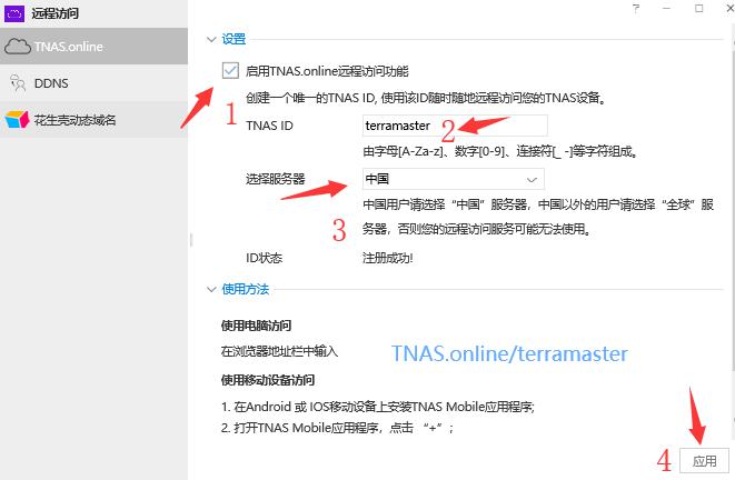 NAS外网远程访问的方式_truenas ddns-CSDN博客