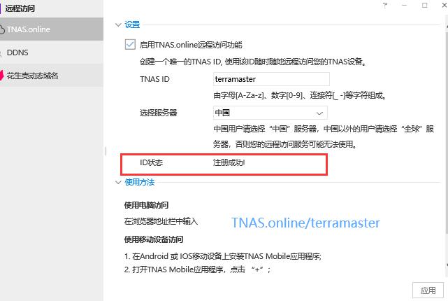 NAS外网远程访问的方式_truenas ddns-CSDN博客