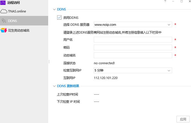 NAS外网远程访问的方式_truenas ddns-CSDN博客