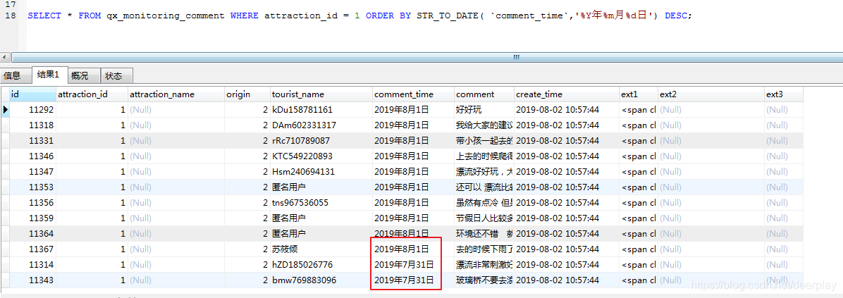 Mysql关于时间字符串转日期及排序order By 字符串日期排序 Csdn博客