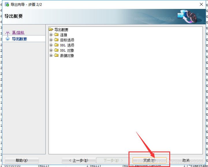 Oracle Sql Developer导出表结构sql语句,直接在其他库执行的那种oracle批量导出建表语句sql Csdn博客