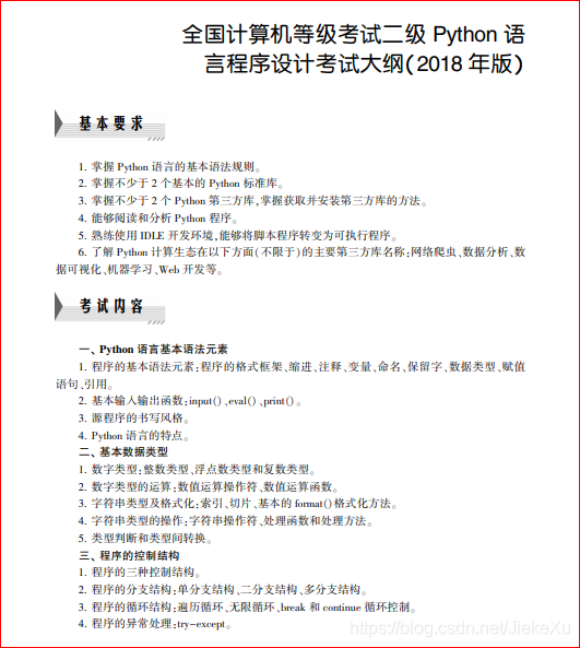 全国计算机等级考试二级python 程序设计软件安装指南wyks2python Csdn博客