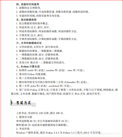 全国计算机等级考试二级python 程序设计软件安装指南wyks2python Csdn博客 2190