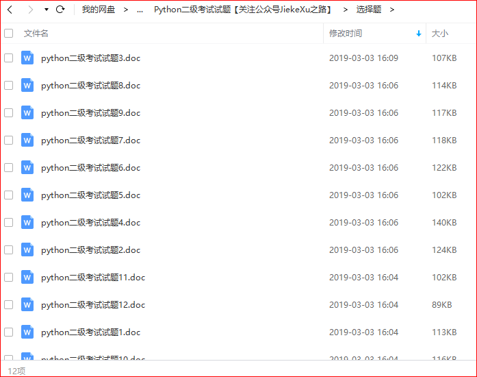 全国计算机等级考试二级python 程序设计软件安装指南 Wyks2python Csdn博客