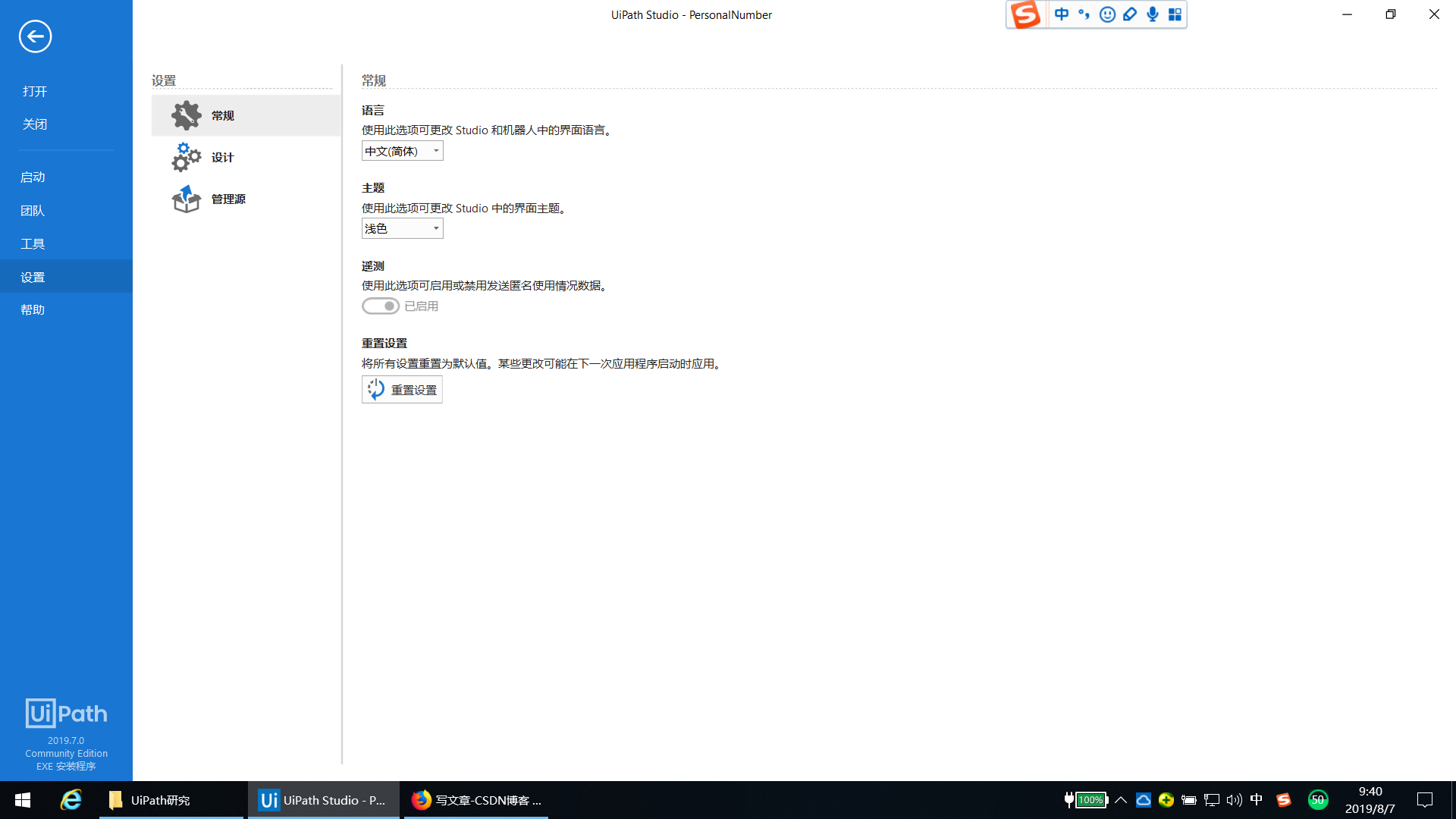 UiPath使用心得记录（不断更新）_uipath机器人心得体会-CSDN博客