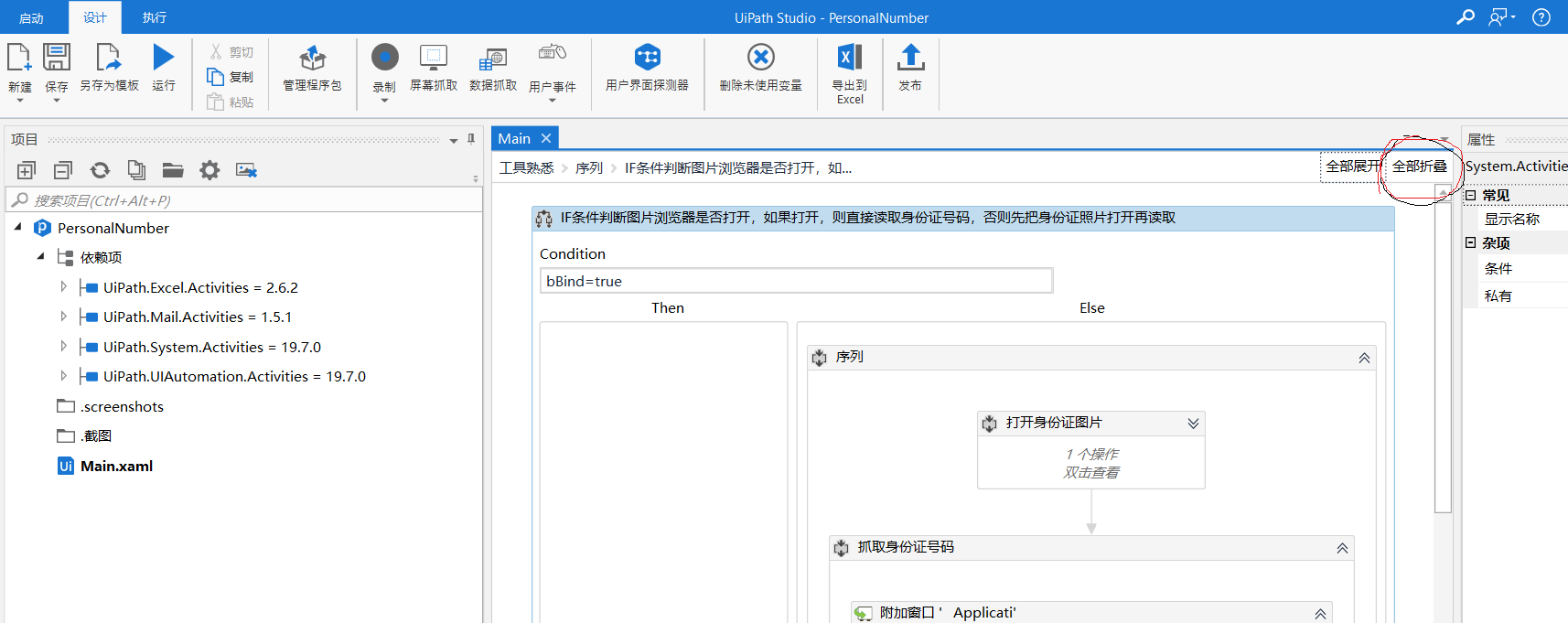 UiPath使用心得记录（不断更新）_uipath机器人心得体会-CSDN博客