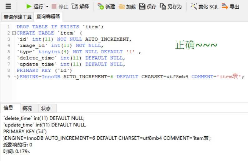 MySQL建表报错：You have an error in your SQL syntax; check the manual that ...