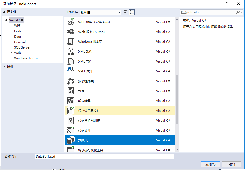 Asp.Net WebForm Rdlc 报表的使用_reportviewer15.0.0.0-CSDN博客