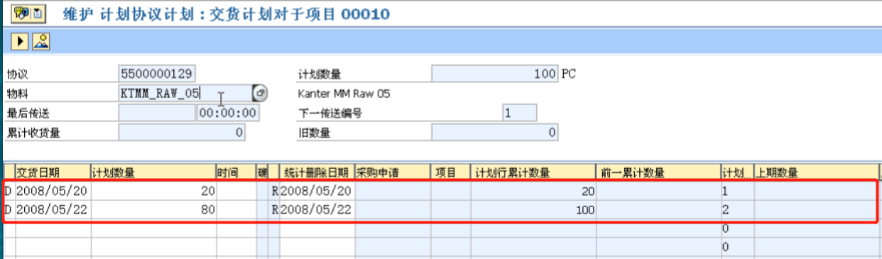 【MM模块】Schedule Agreement 计划协议-CSDN博客
