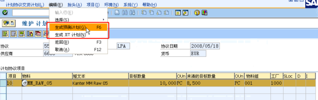 【MM模块】Schedule Agreement 计划协议-CSDN博客