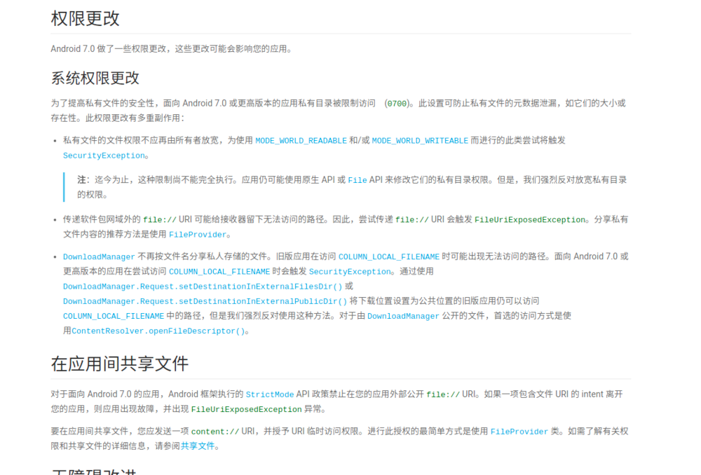 Android 7.0 适配 FileProvider相机 相册 裁剪的使用_fileprovider.geturiforfile 裁剪图片-CSDN博客