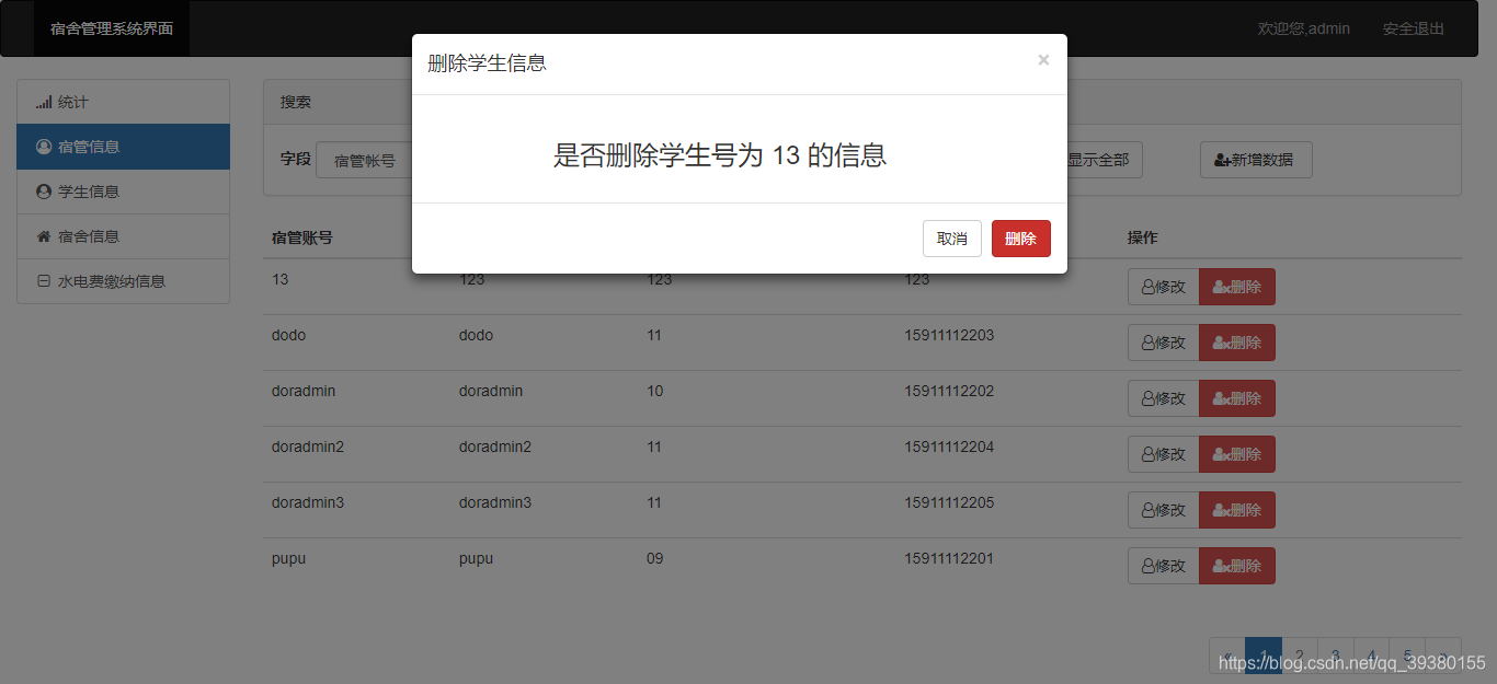 分享:一个javaweb宿舍管理系统(bootstrap)(附码云源码)~~~ Csdn博客