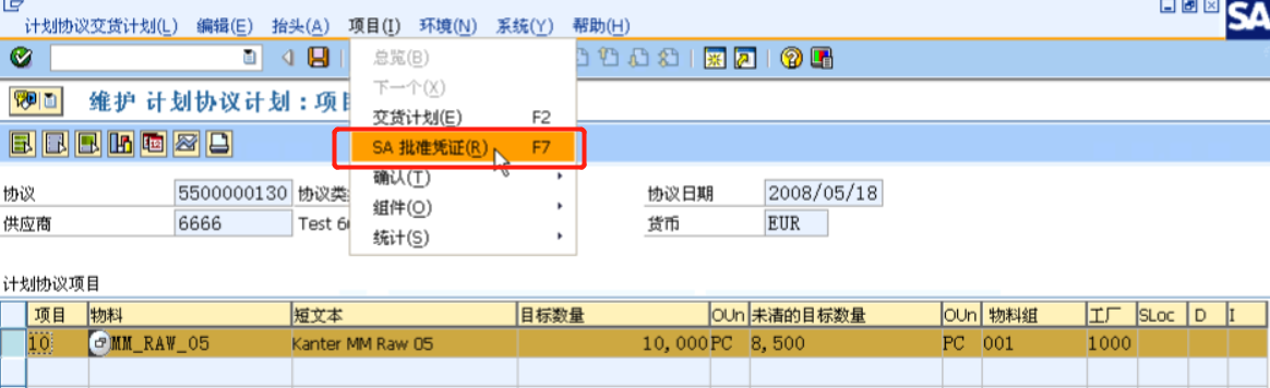 【MM模块】Schedule Agreement 计划协议-CSDN博客