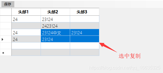 C 完美实现datagridview批量复制多行单元格数据并粘贴功能datagridview多选复制 Csdn博客