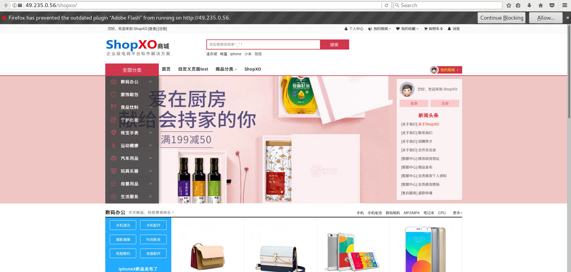 开源项目shopxo电商平台的部署（腾讯云平台centos7.3）_lnmp搭建shopxo商城-CSDN博客