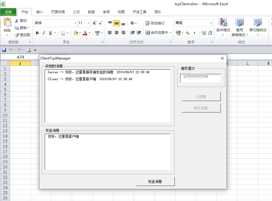 EXCEL VBA 调用vbRichClient5 实现TCP服务端与客户端双向通信_vbrichclient5.dll-CSDN博客