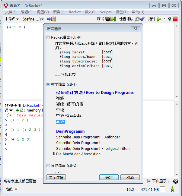 Lisp语言集成环境drracket V7 Csdn博客 
