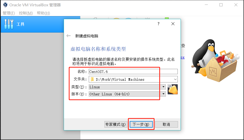 使用virtualbox安装centos 76centos76安装virtualbox Csdn博客 