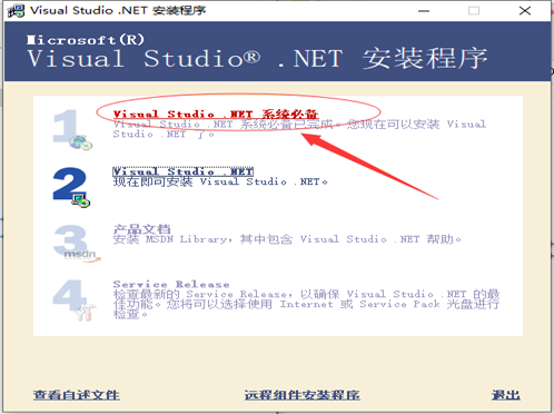 VS2003镜像安装_PHJIOI的博客-CSDN博客_vs2003