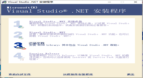 VS2003镜像安装_vs2003 iso 安装教程_PHJIOI的博客-CSDN博客