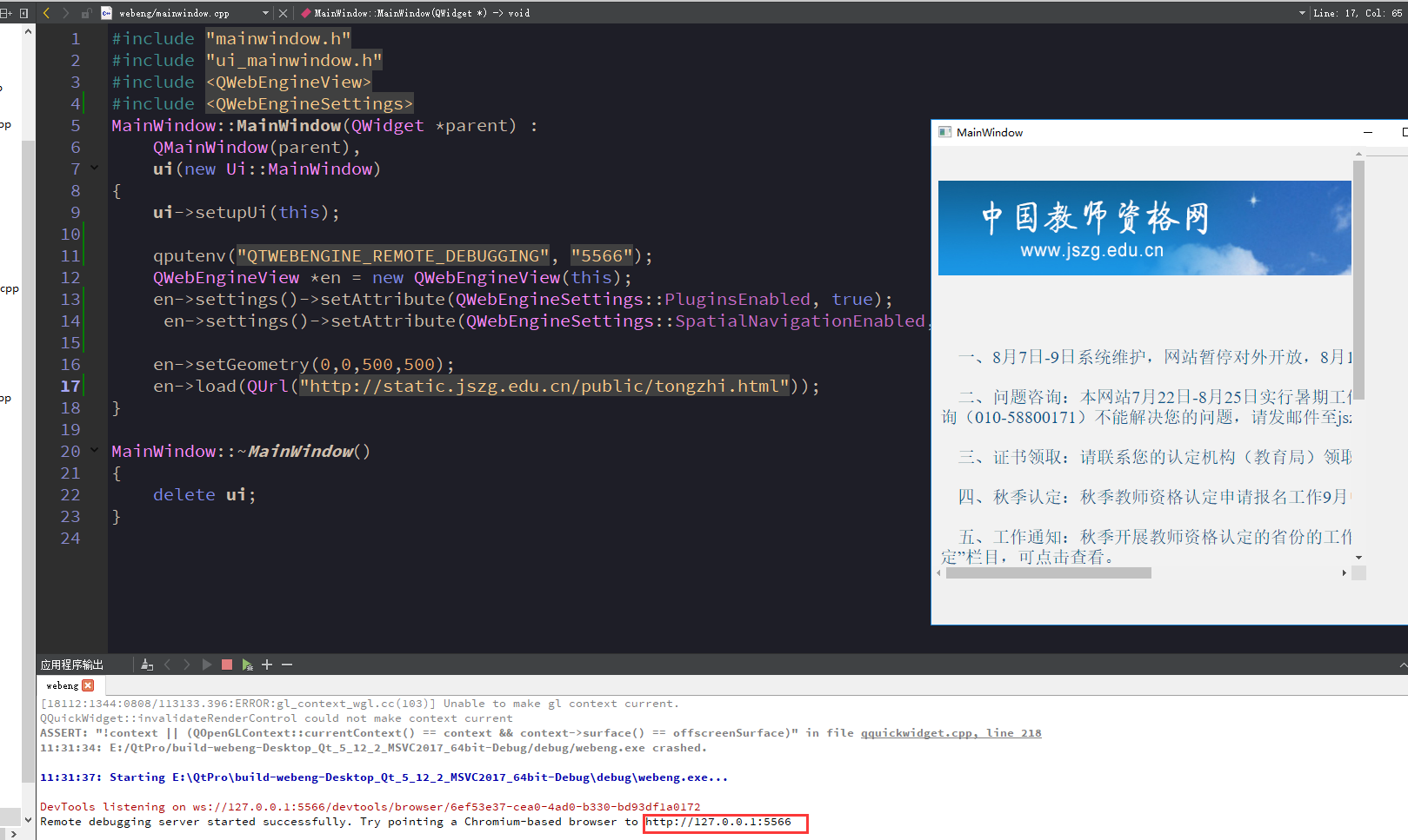 Qwebengineview 如何调试页面 Enable Blink Features Shadowdomv0