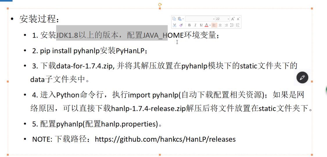 pyhanlp 安装_pyhanlp安装教程-CSDN博客