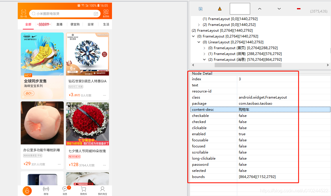 使用sdk自带工具uiautomatorviewer定位元素,appium定位元素uiautomator Appium Sdk Csdn博客 4207