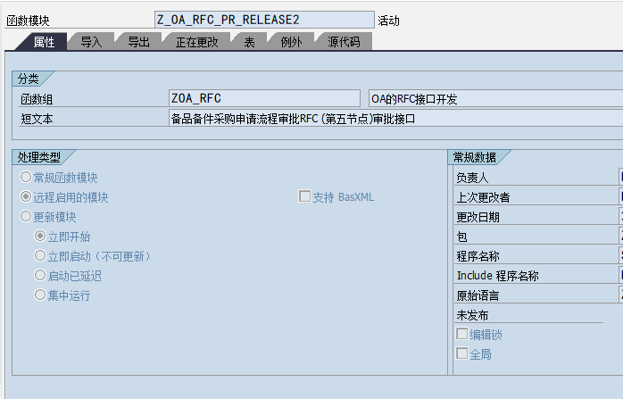 采购申请流程审批RFC接口 OA系统对接SAP系统_采购申请审批sap与外围系统对接-CSDN博客