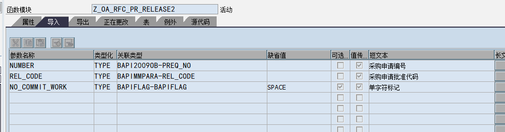 采购申请流程审批RFC接口 OA系统对接SAP系统_采购申请审批sap与外围系统对接-CSDN博客