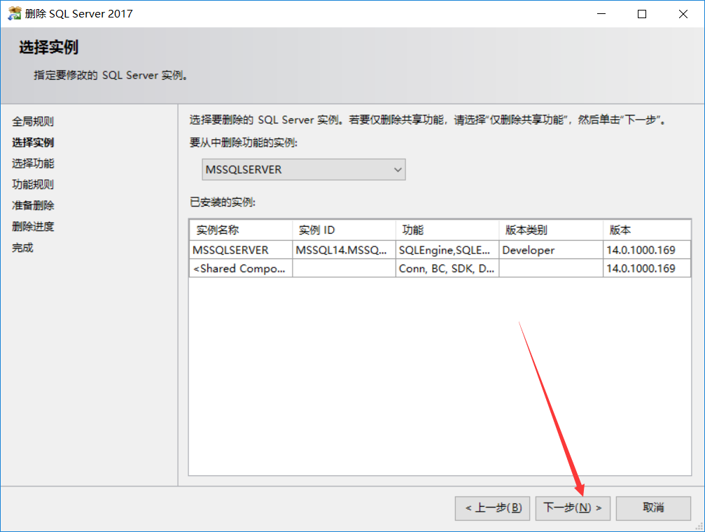 彻底卸载sql Server2017sqlserver2017卸载彻底教程 Csdn博客 