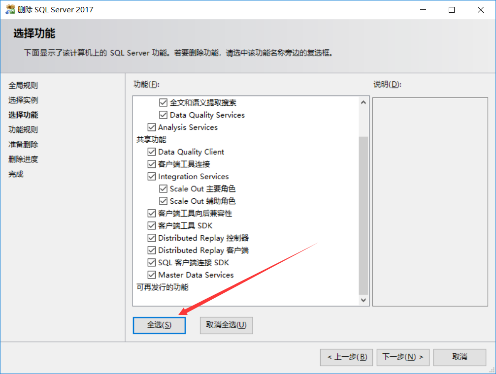 彻底卸载SQL Server2017_sqlserver2017卸载彻底教程-CSDN博客