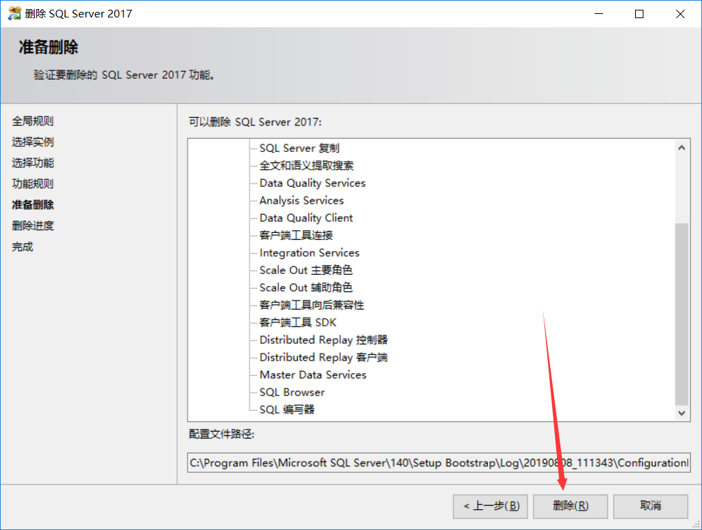 彻底卸载SQL Server2017_sqlserver2017卸载彻底教程-CSDN博客