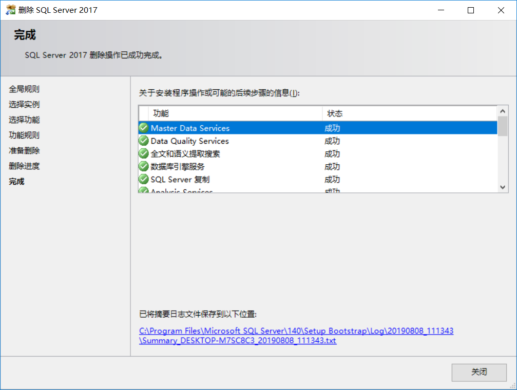彻底卸载SQL Server2017_sqlserver2017卸载彻底教程-CSDN博客