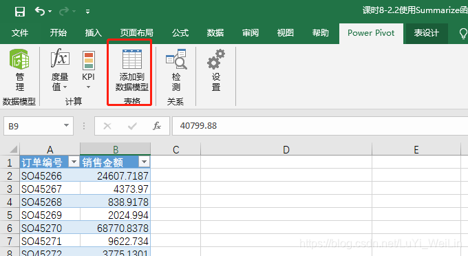 Power Bi(十五)power Pivot之summarize函数路易三十六的博客 Csdn博客summarize函数