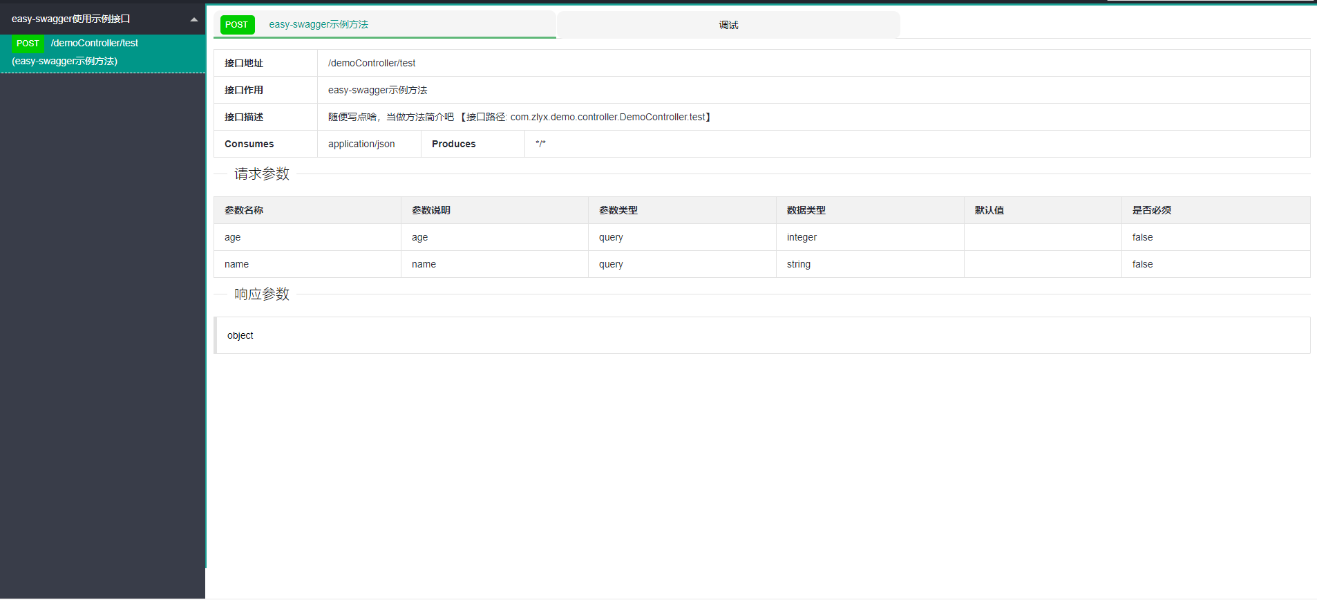 easy-swagger_easy swagger-CSDN博客