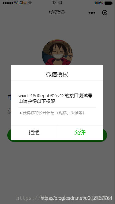微信小程序之授权登录的实现(button按钮)微信小程序 授权页面样式实现 Csdn博客