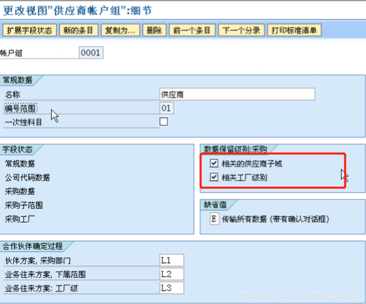 【mm模块】sub Range 供应商子范围partner Function And Vendor Subrange Csdn博客