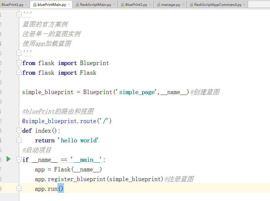 如何使用 Flask 蓝图-CSDN博客