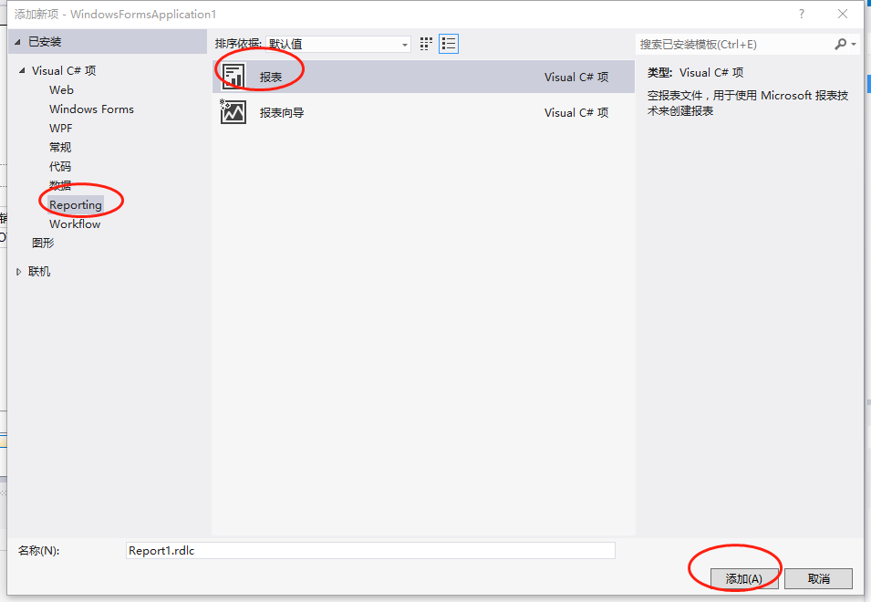 winform中使用rdlc报表_winform rdlc-CSDN博客