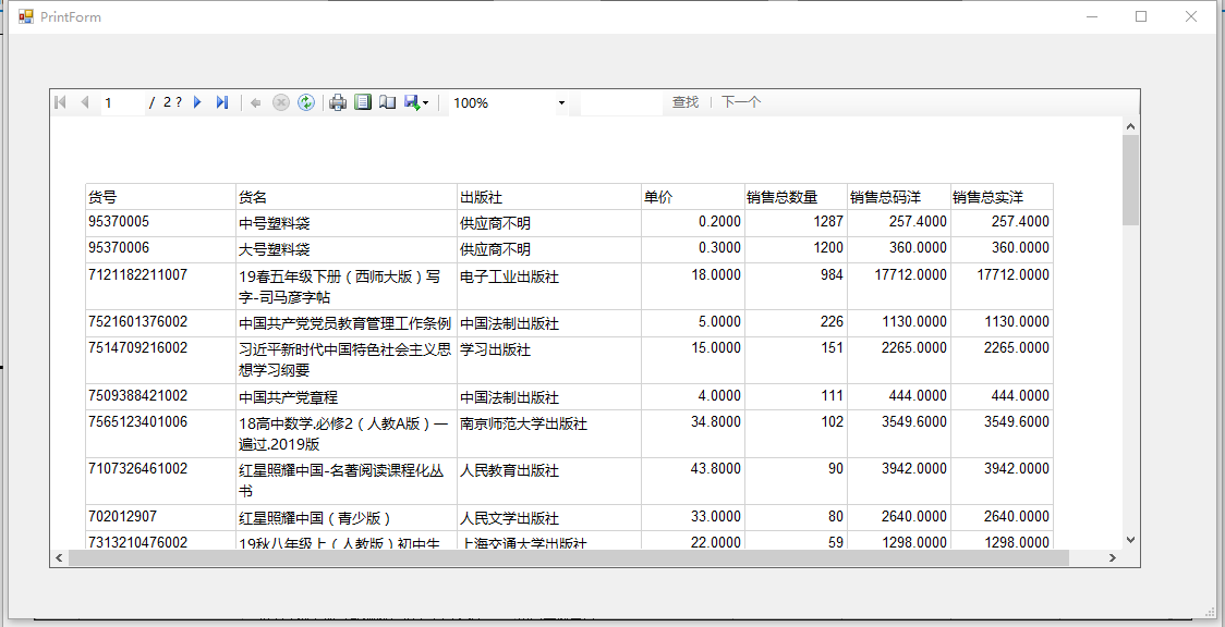 winform中使用rdlc报表_winform rdlc-CSDN博客