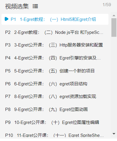 Egret游戏引擎视频教程 (链接)_4、egret白鹭 - h5游戏开发入门视频课程-CSDN博客