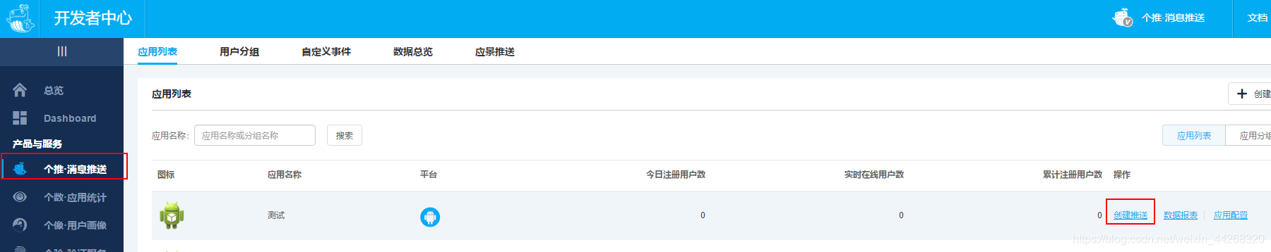 Mui个推实现安卓和ios移动消息推送mui安卓消息推送 Csdn博客