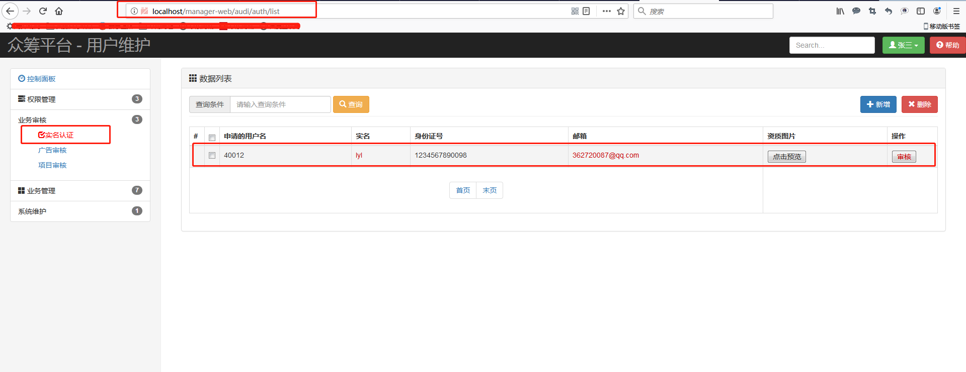 Java学习笔记——众筹项目练习——前台系统的实名认证功能、ajax发送跨域请求、后台manager系统的实名认证人工审核后台管理系统 需要人工审核 怎么给人工提示那 Csdn博客