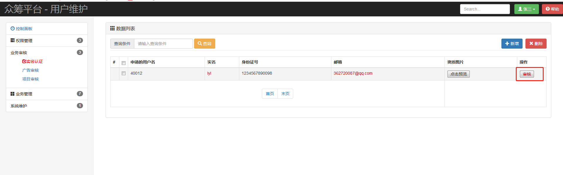 Java学习笔记——众筹项目练习——前台系统的实名认证功能、ajax发送跨域请求、后台manager系统的实名认证人工审核后台管理系统 需要人工审核 怎么给人工提示那 Csdn博客