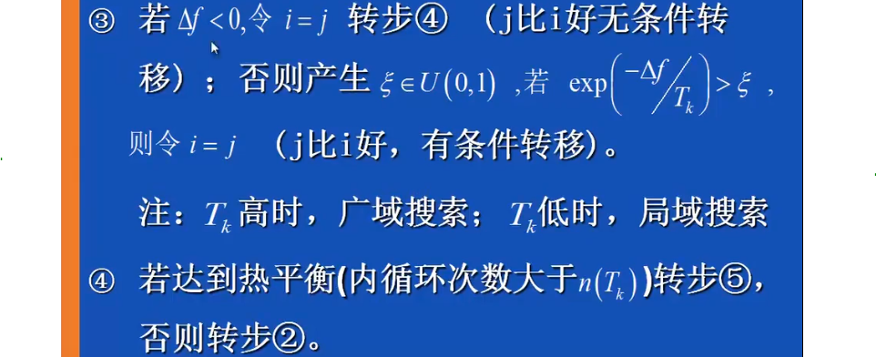 数模（06） 模拟退火模型 Csdn博客