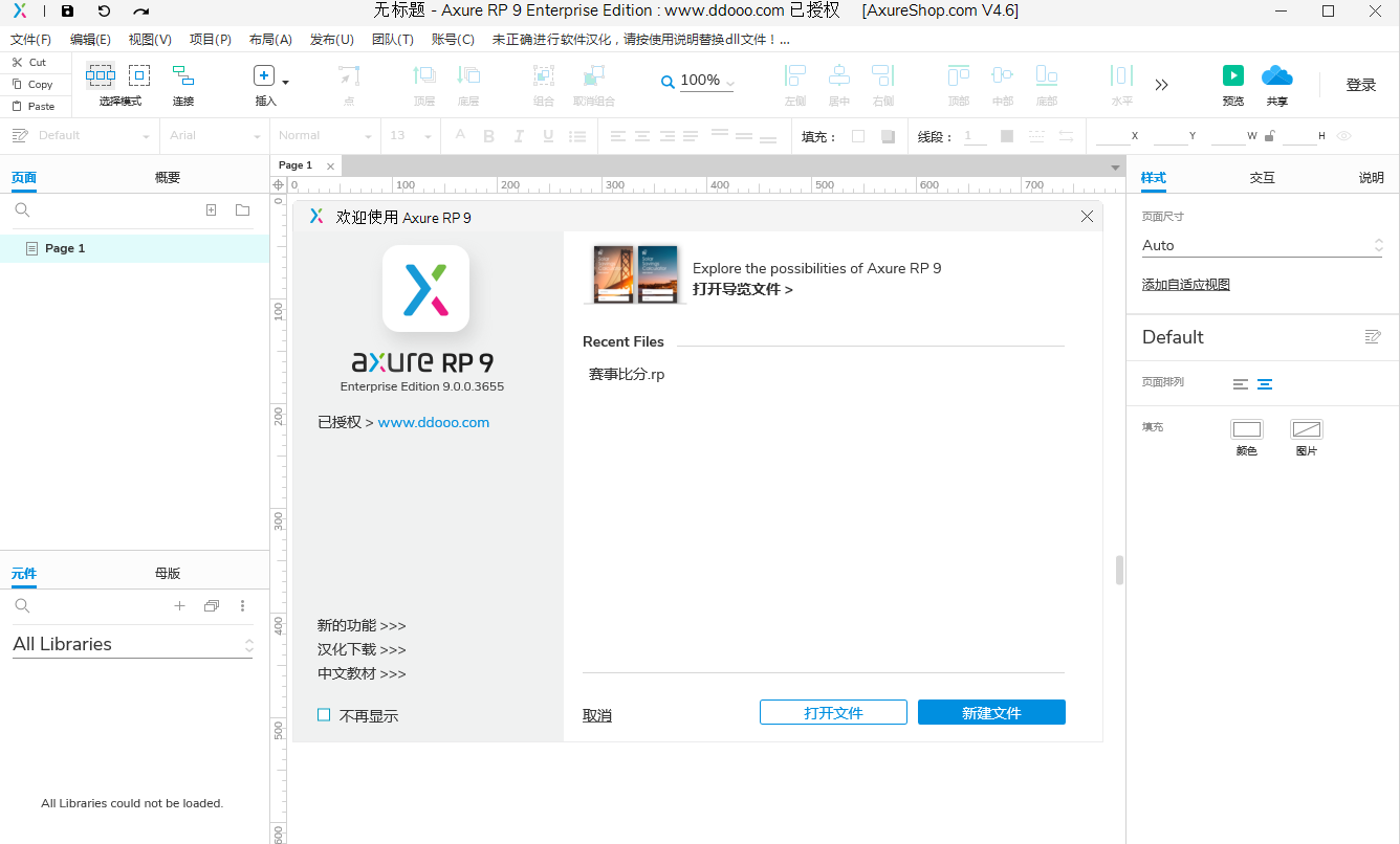 产品经理_(pm)—原型设计软件_Axure 9_axure rp pro 9.0中文破解版安装_axture官网-CSDN博客